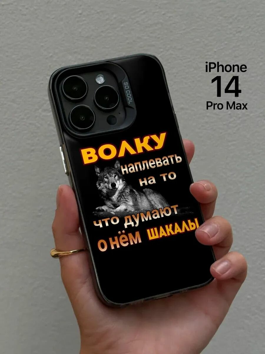 Чехол на iPhone 14 Pro Max смешной