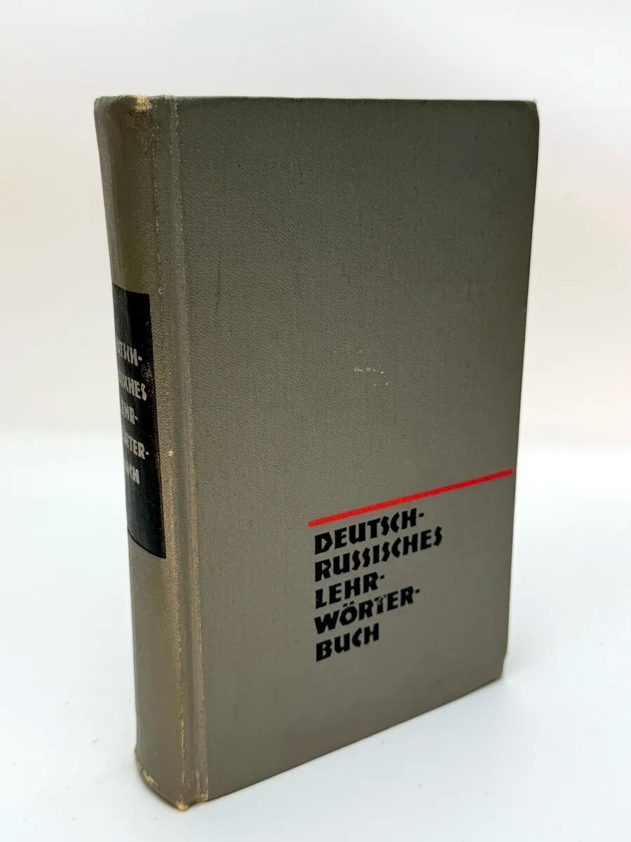 Edmund Daum, Werner Schenk. Deutsch-russisches Lehr-Wörter-B