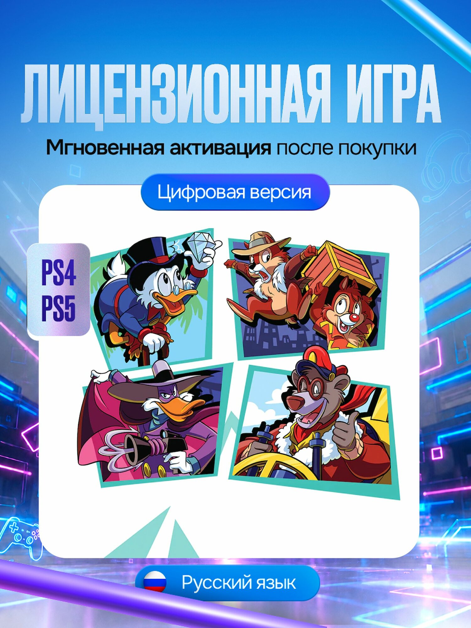 Игра The Disney Afternoon Collection для PS4/PS5, Цифровая версия