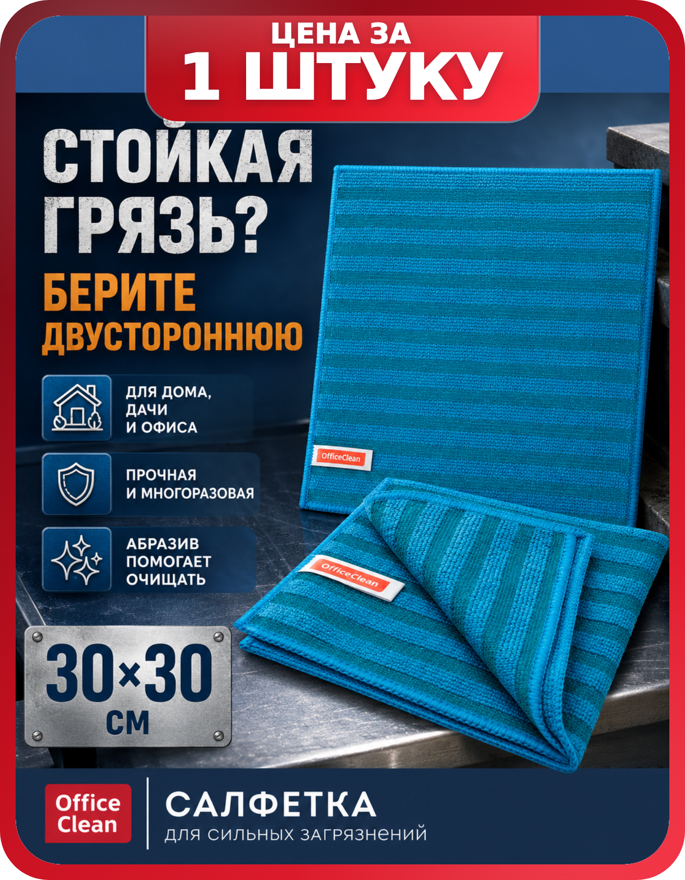Абразивная салфетка, OfficeClean 30х30 см, 1 шт.
