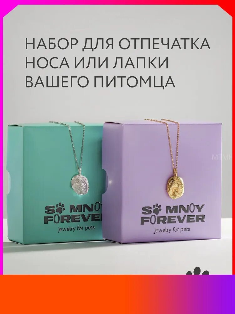 Характеристики: Набор для создания отпечатка носа или лапы животного-T&M