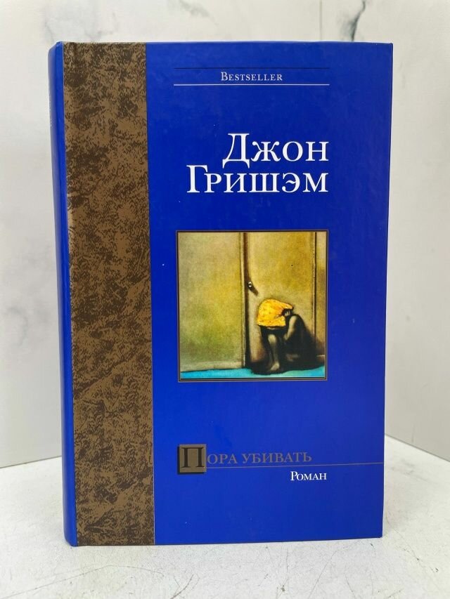 Пора убивать — фото 1