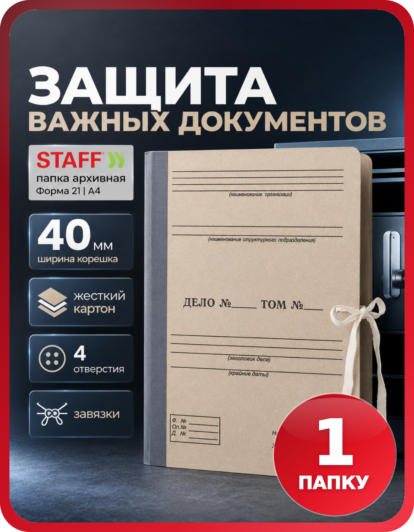 Папка архивная Форма 21 STAFF А4 40 мм, 1 шт