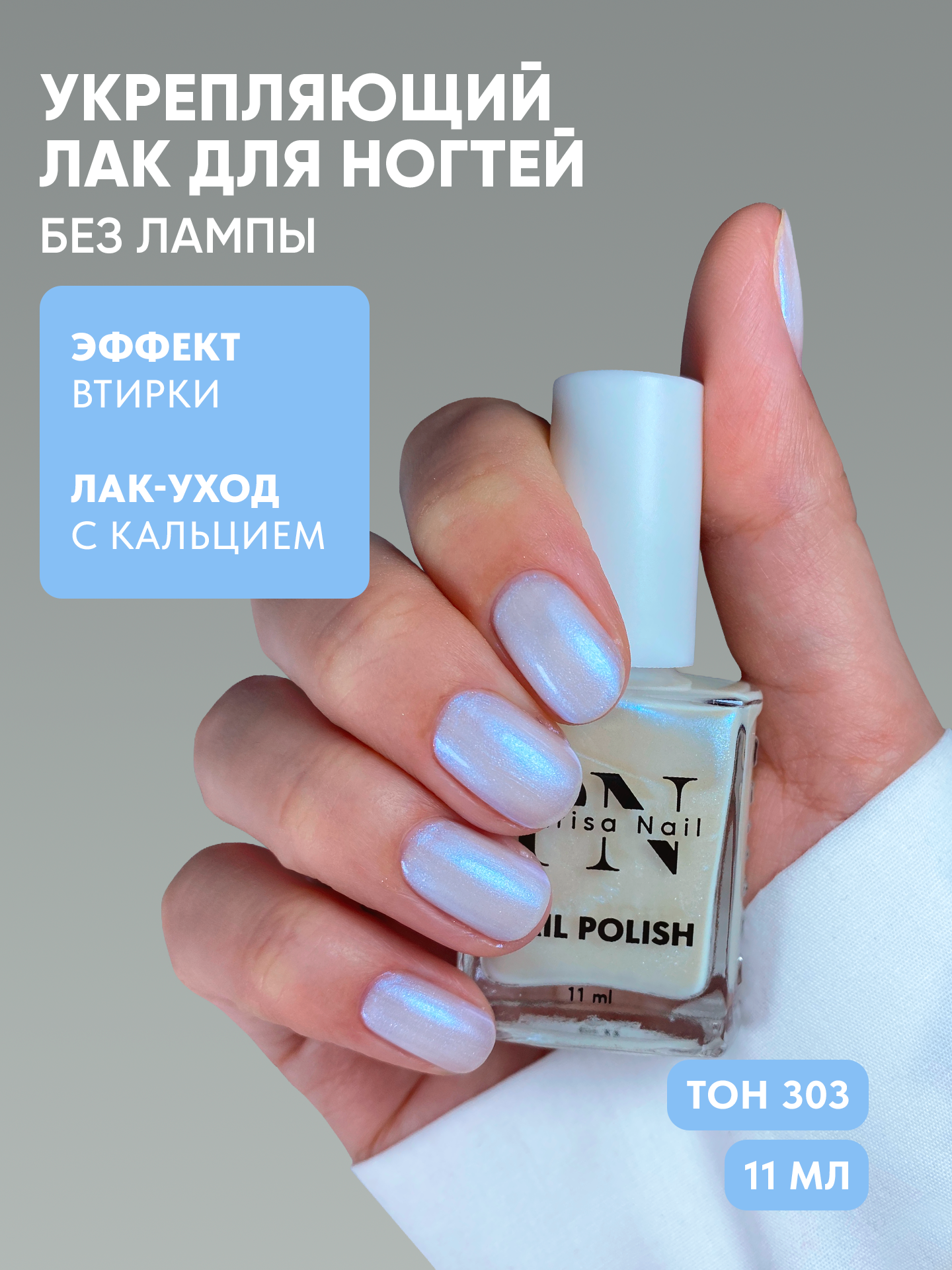 Лак для ногтей без лампы от Patrisa Nail, "Облако нежности", молочный с перламутровым переливом, 11 мл
