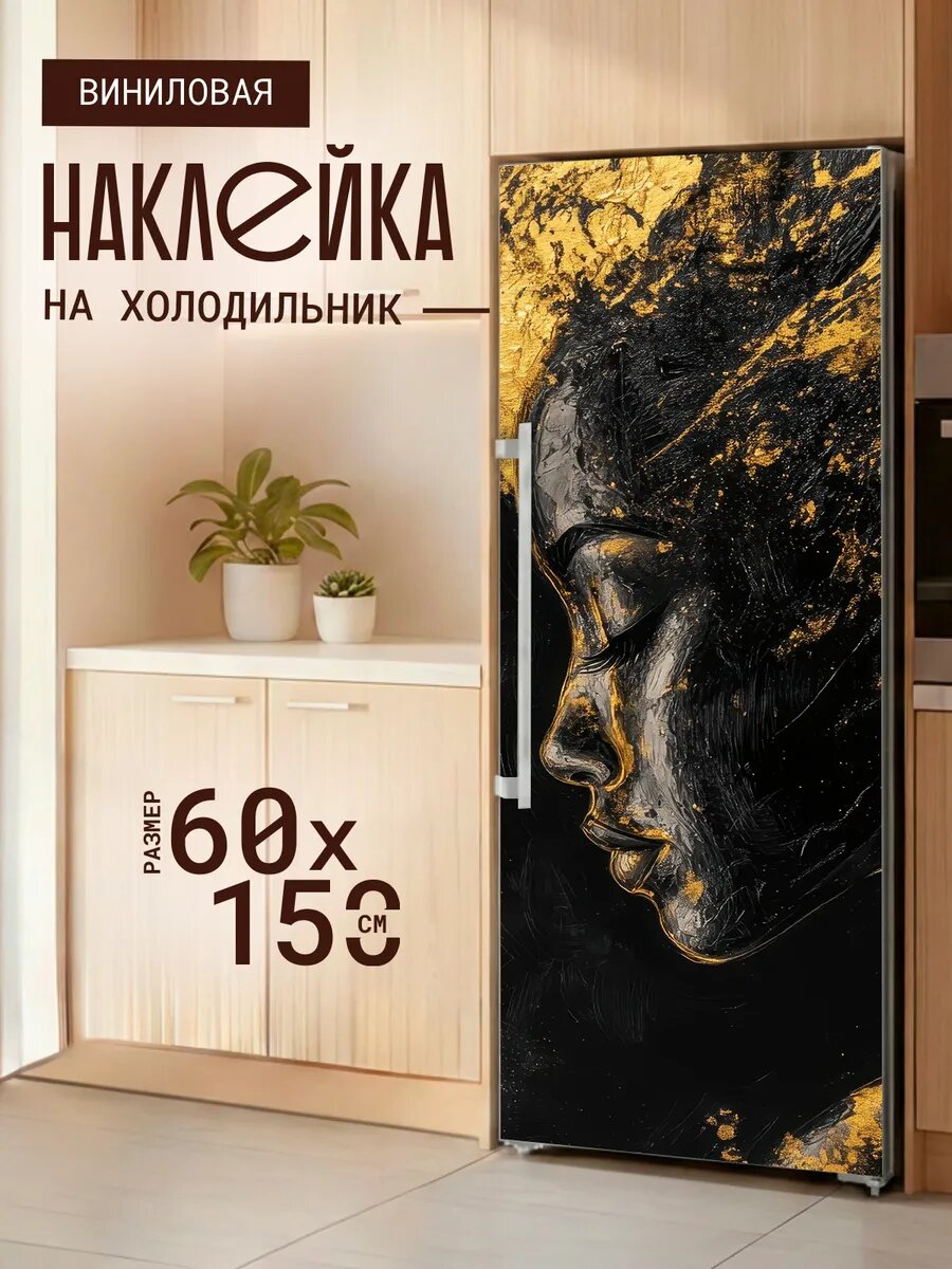 Наклейка декор на холодильник Лицо девушки 60х150 см