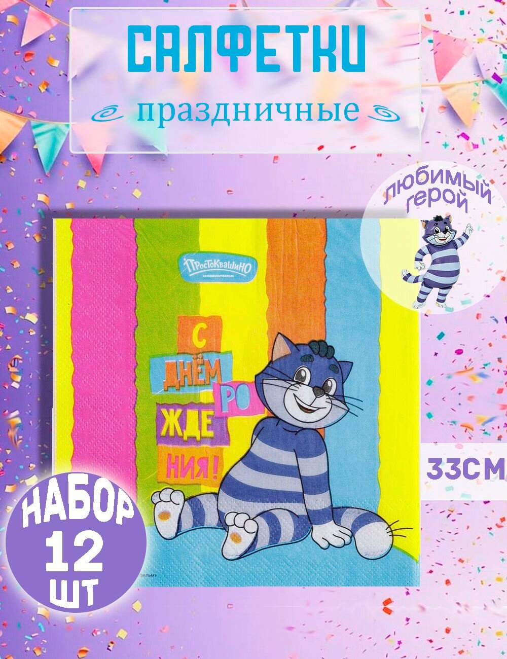 Салфетки на стол для праздника 12шт 33см