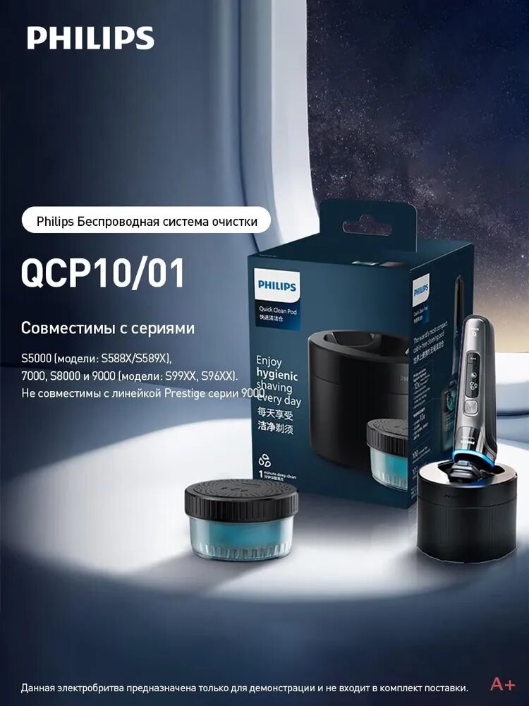 Philips QCP10/01 Комплектующие для электробритв, станция самоочистки