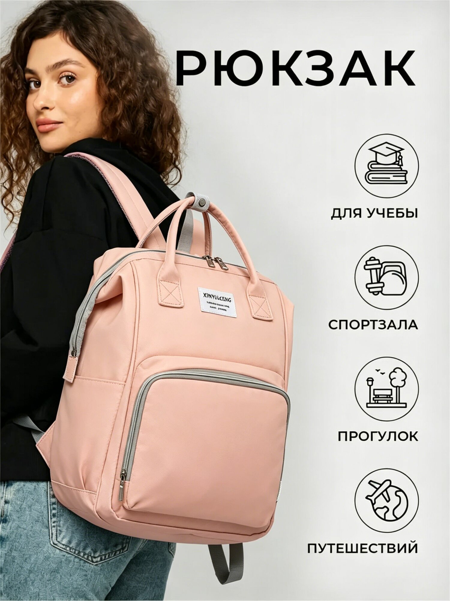 Рюкзак