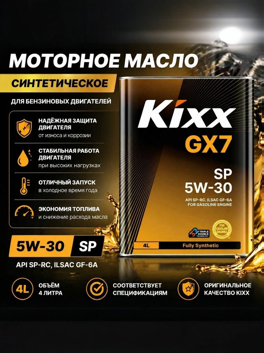 Kixx kixx 5W-30 Масло моторное, Синтетическое, 4 л