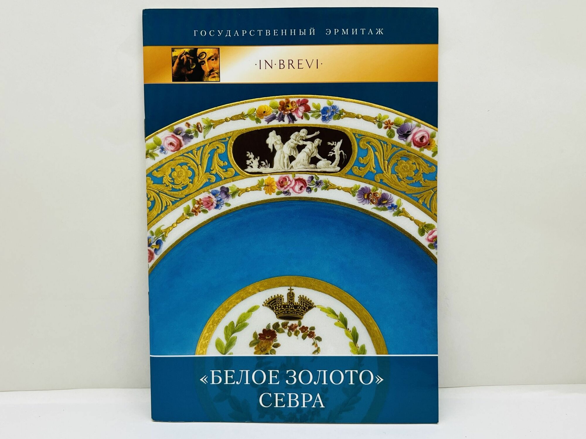 Белое золото Севра: севрский фарфор XVIII века в собрании Эрмитажа