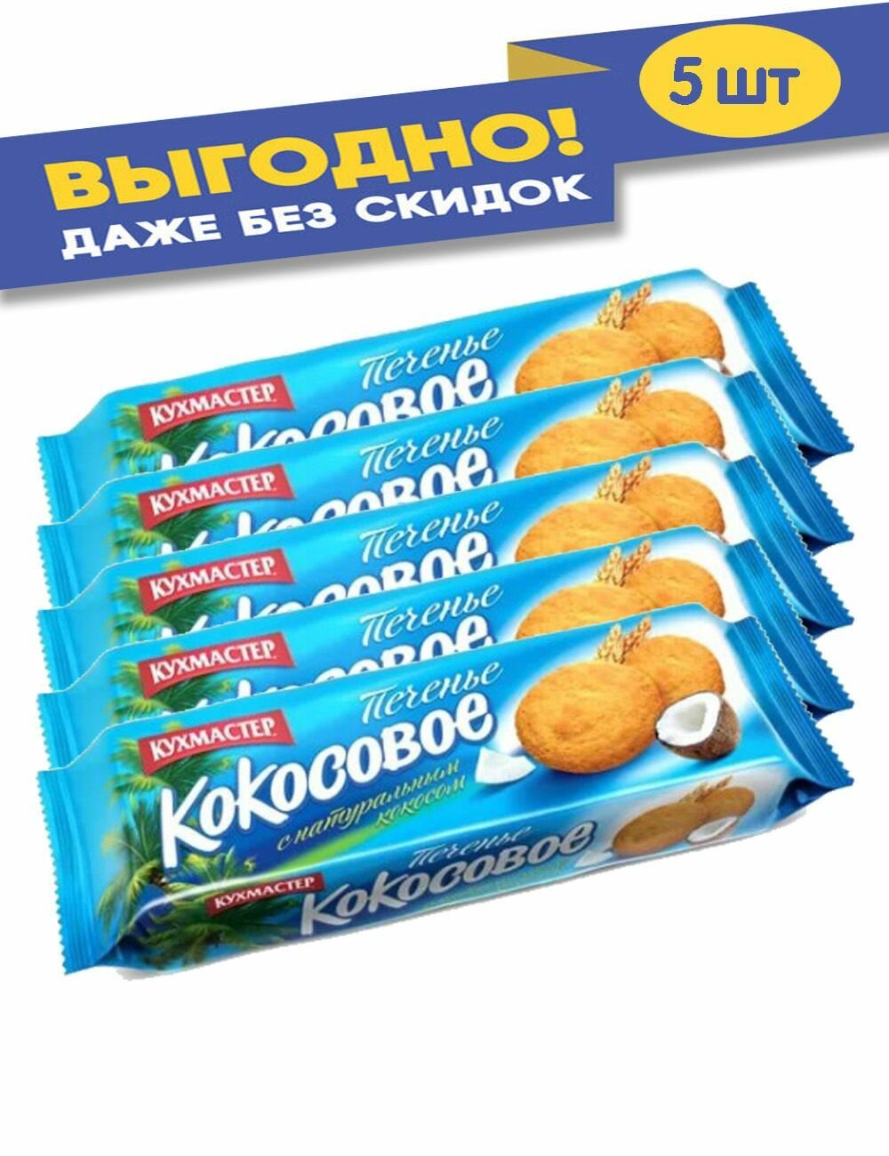 Кухмастер кокосовое 270гр.