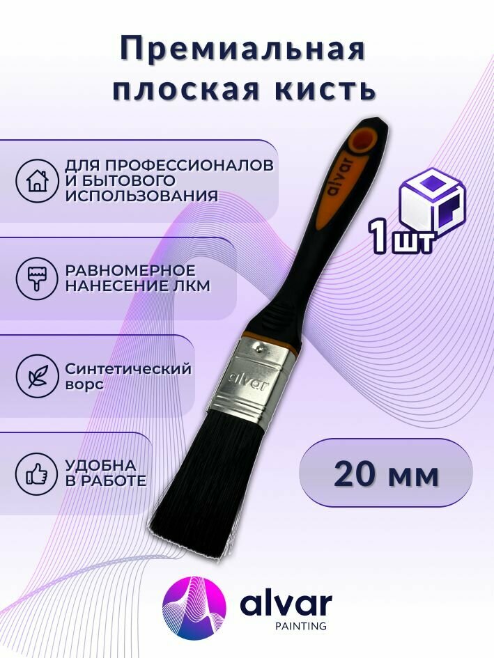 Кисть плоская 20мм Premium с натуральной щетиной, с прорезиненной ручкой