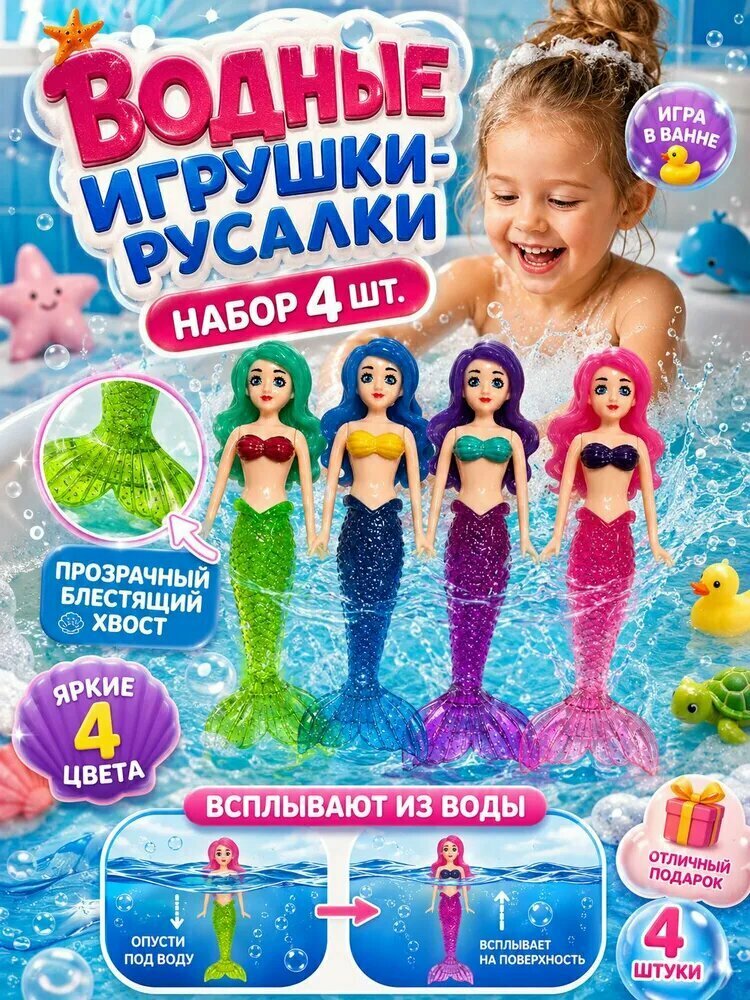 Игрушки для купания в ванной для малышей