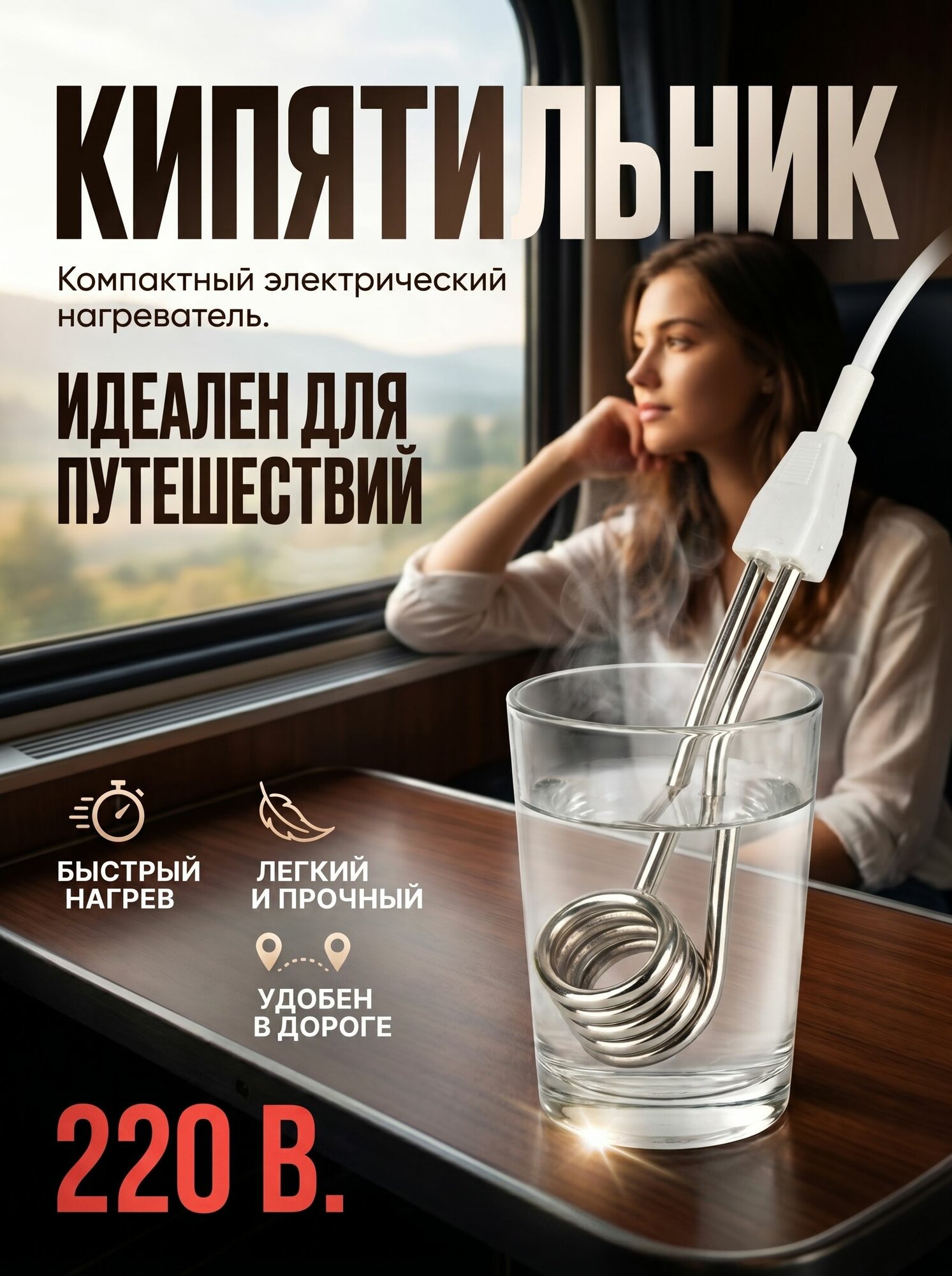 Кипятильник электрический маленький 500 Вт, кипятильник электрический погружной