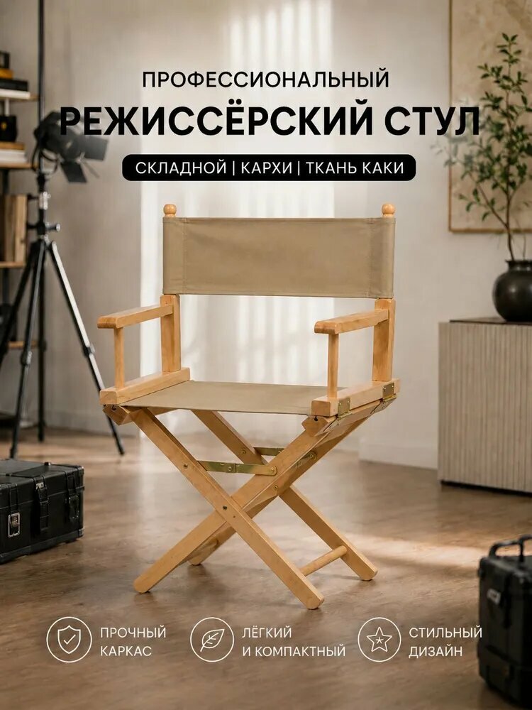 Складной стул из массива бука с подлокотниками, сиденье хаки, для отдыха и пикника