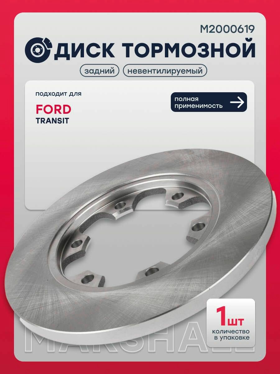 Диск тормозной задний Форд Транзит 7, 1815600, 2226521, BK312A315BD, 92275803