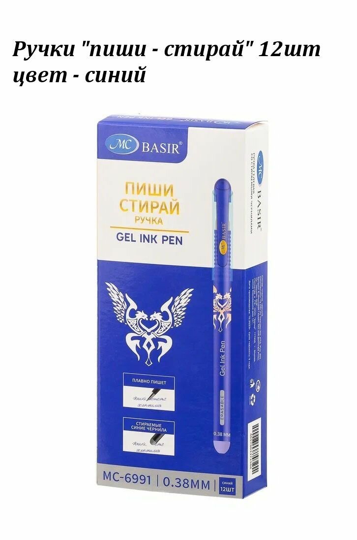 Ручи гелевые "пиши - стирай" 12шт, синие, тонированный корпус с рисунком