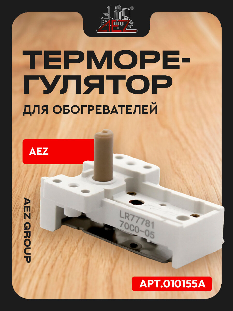 Терморегулятор для обогревателей, тип КST-401/KDT-100 250V, 10А