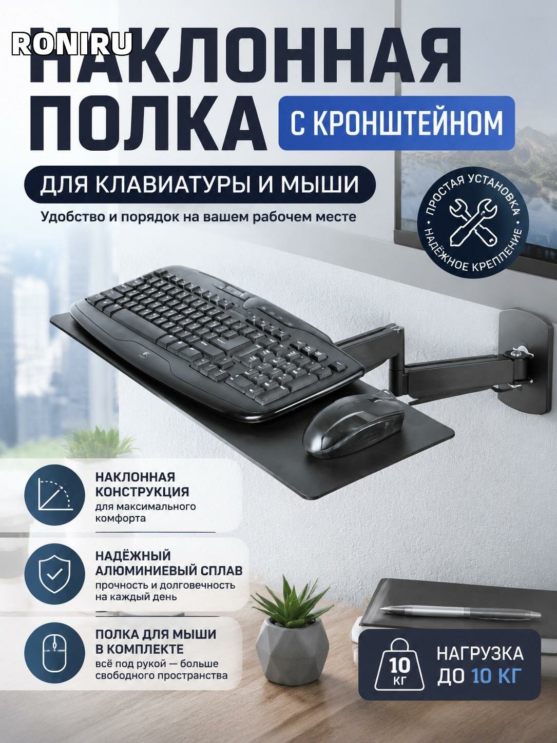 Кронштейн для клавиатуры и вешалка для мыши на стену для рабочего места и монитора компьютера дома и в офисе