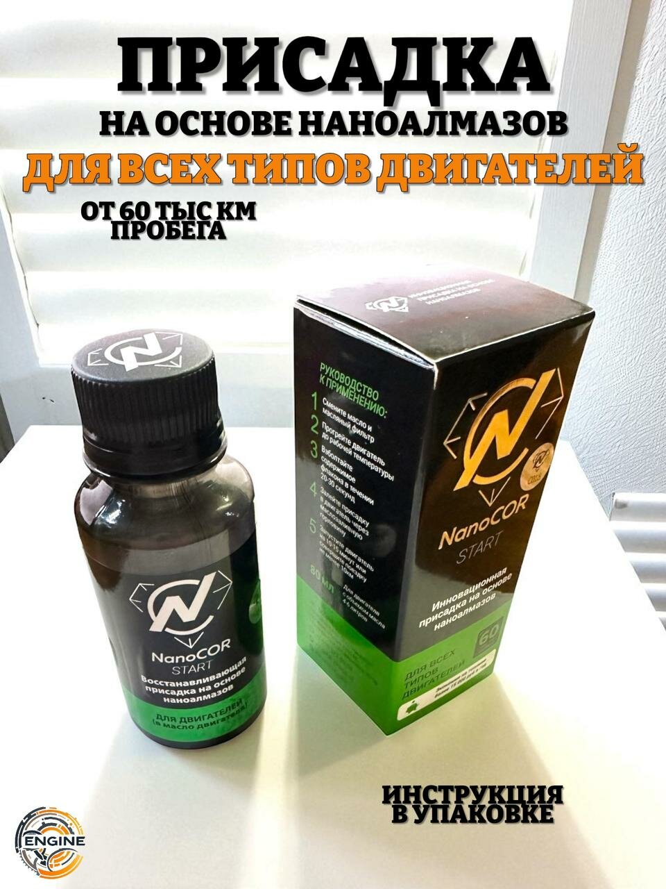 Иновационная присадка в масло на основе наноалмазов NanoCOR START