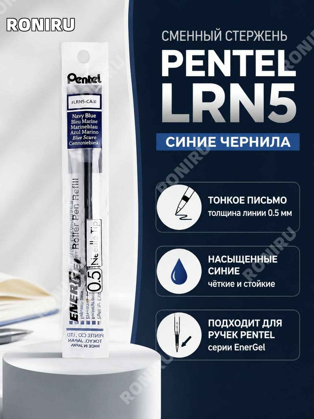 Стержень Pentel LRN5 для гелевой ручки0,5 мм, сине-черный