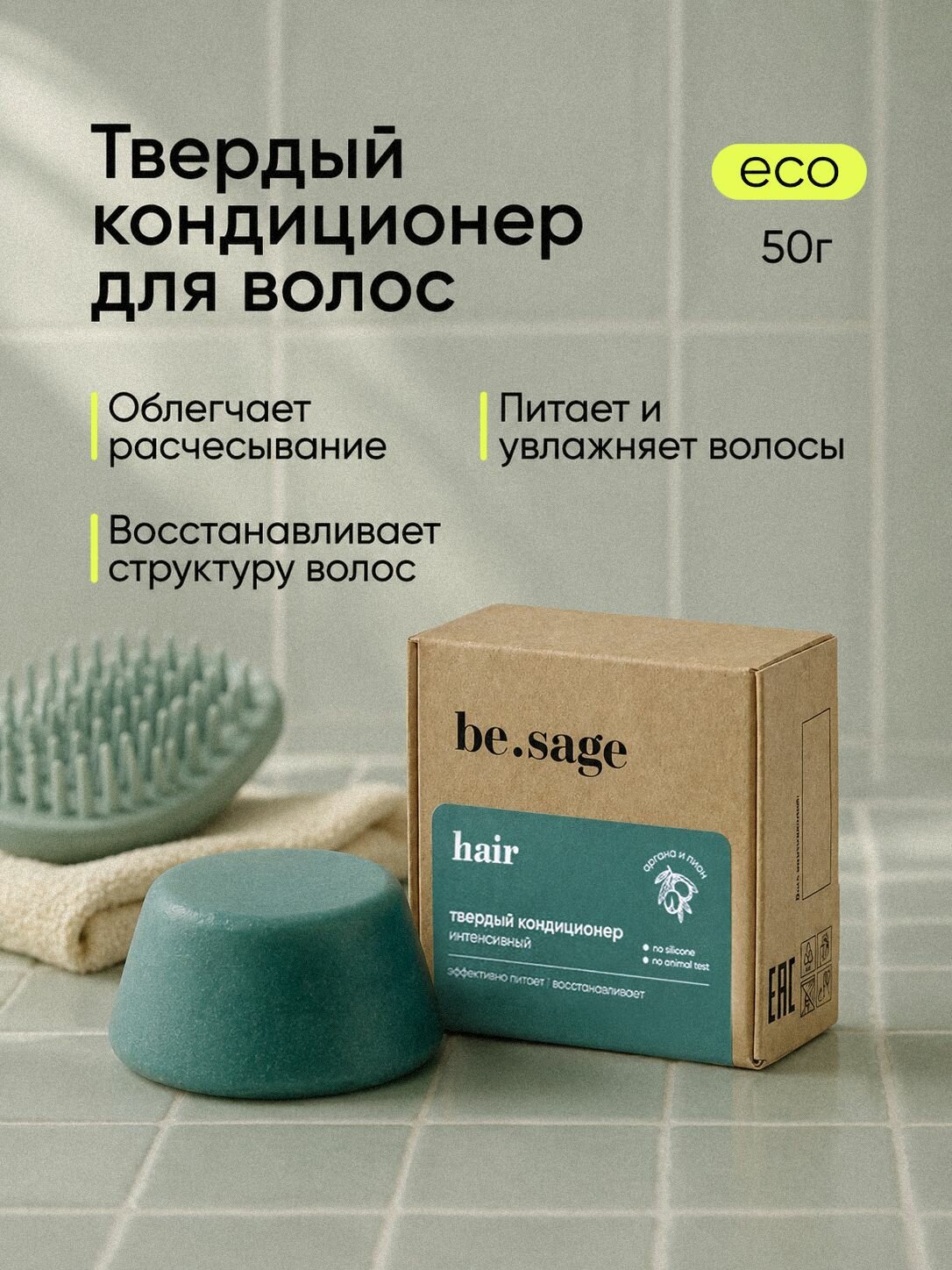 Be.sage бальзам для волос женский, кондиционер для лёгкого расчесывания увлажняющий, с маслом кокоса, витамином Е, пантенолом и кератином, Пион, 50 г