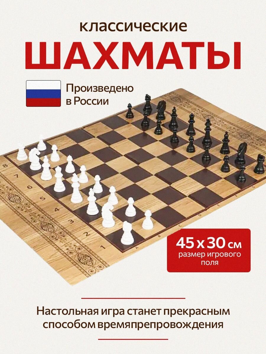 Настольная игра "Шахматы" поле 22,5х30 см. Арт. ИН-0295. Развивающая игра для двоих. Подарок первокласснику. шахматы для школьника шахматы для двоих
