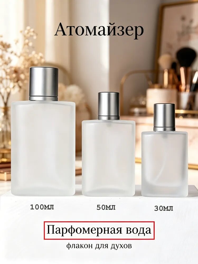 Атомайзер для духов флакон с распылителем, 3шт. (100 мл 50 мл 30 мл)