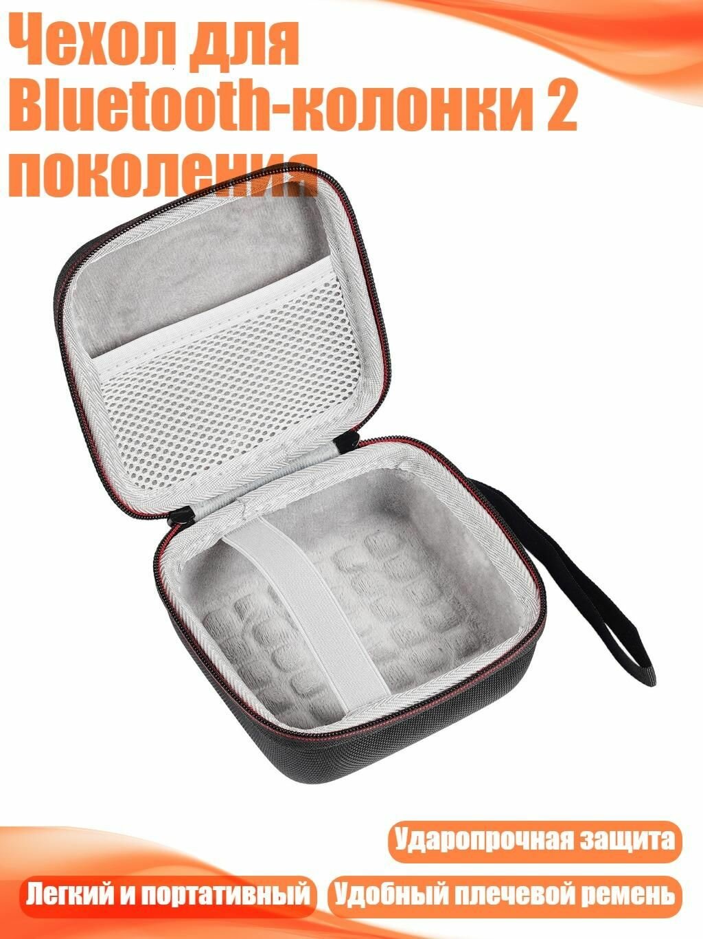Чехол для Bluetooth-колонки 2 поколения