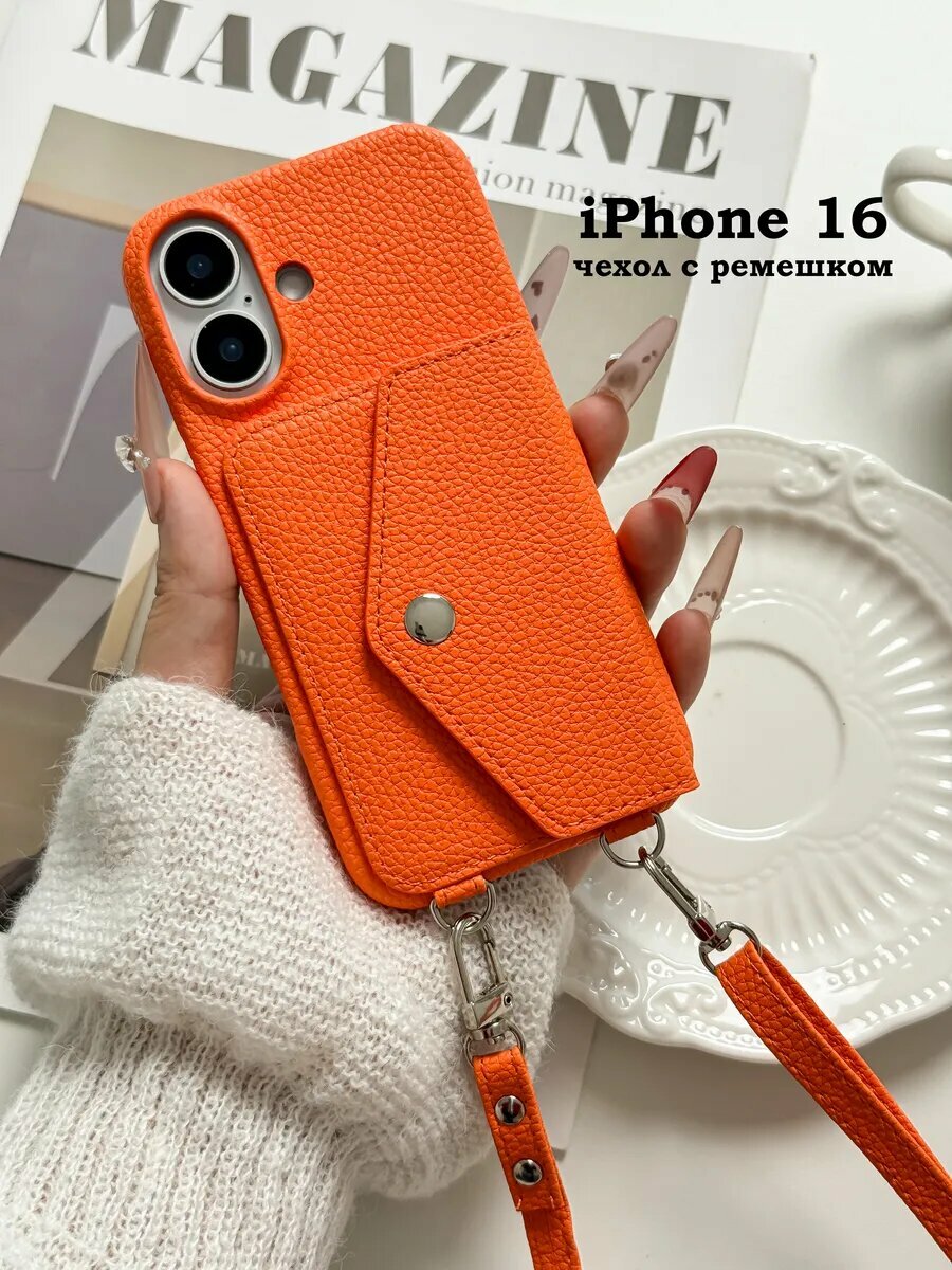 Чехол с ремешком на iPhone 16 айфон 16