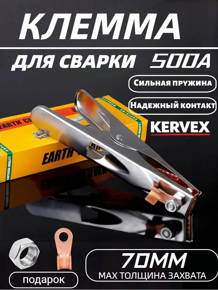 Масса для сварки, клемма заземления для сварки, с медью, 500 А