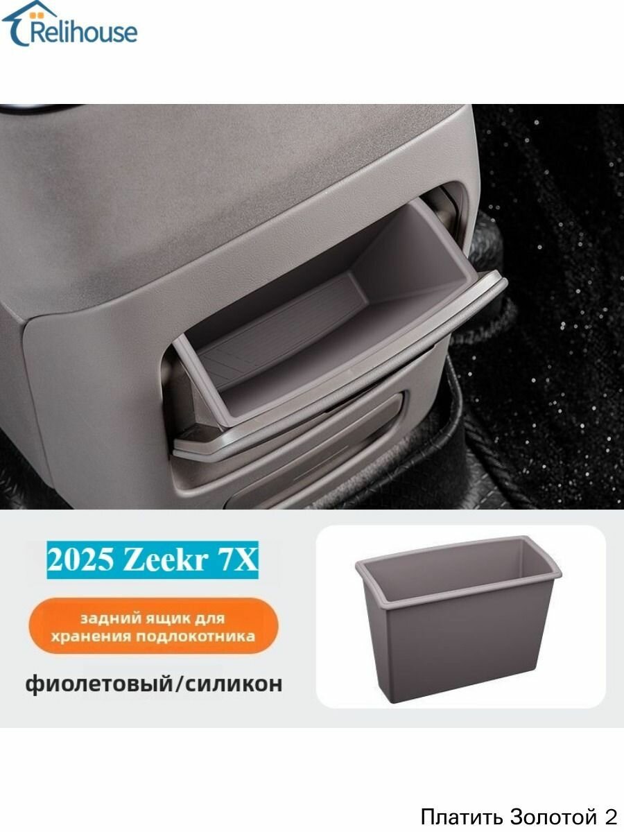 Задний Ящик Для Хранения Для Zeekr 7X, Аксессуары Зикр 7X