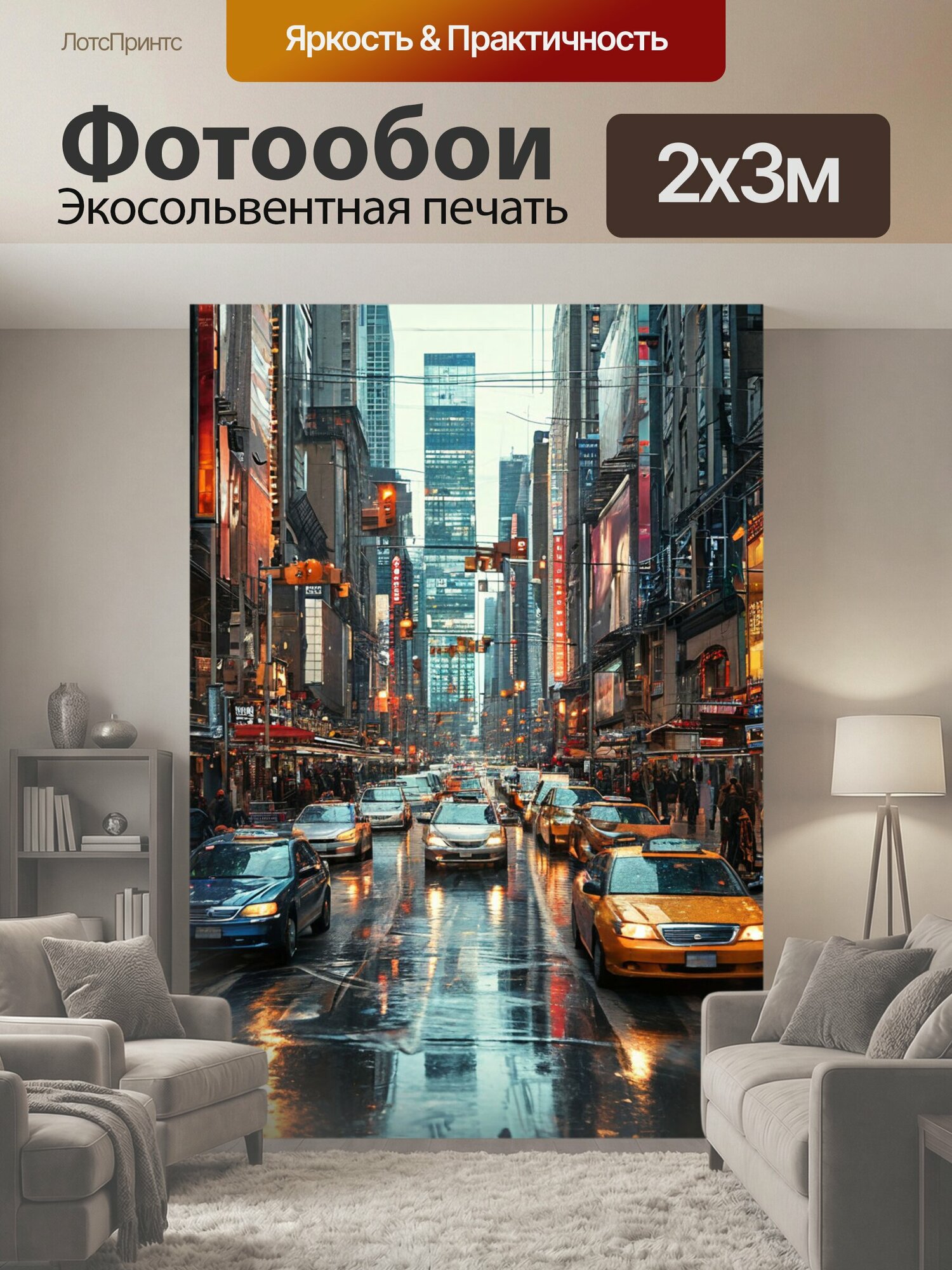Фотообои "Скопление машин, после дождя, городская суета улица токио машина" 200x300 см. экосольвентная печать