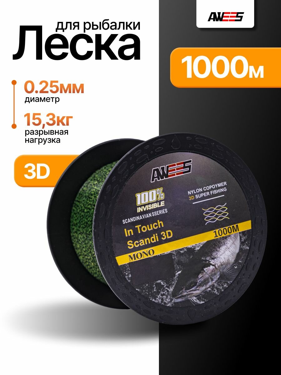 Леска для рыбалки 0.25мм, 1000м Carp 3D
