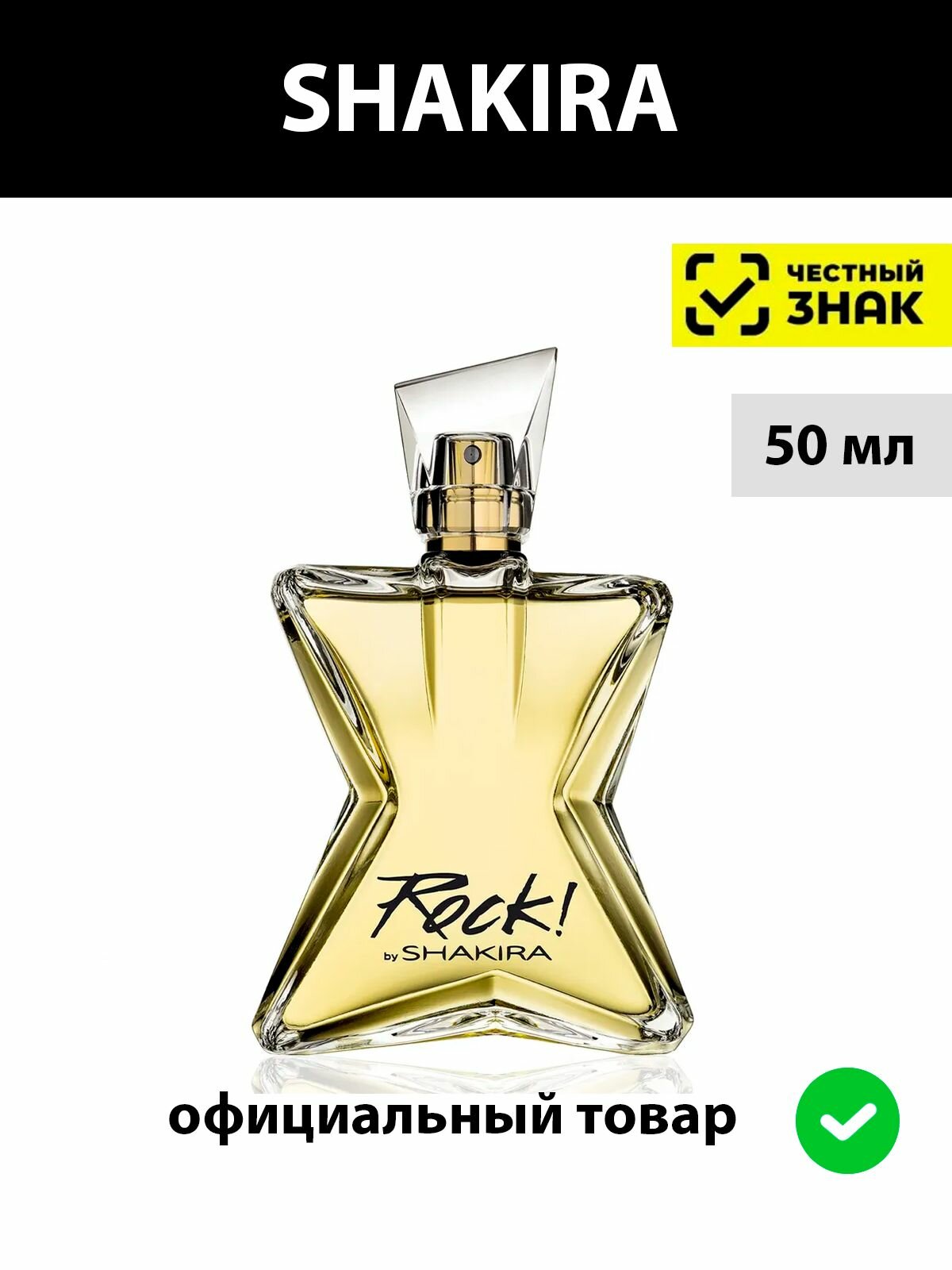 SHAKIRA Rock! by Shakira туалетная вода женская 50 мл / духи женские Шакира Рок парфюм фруктовый