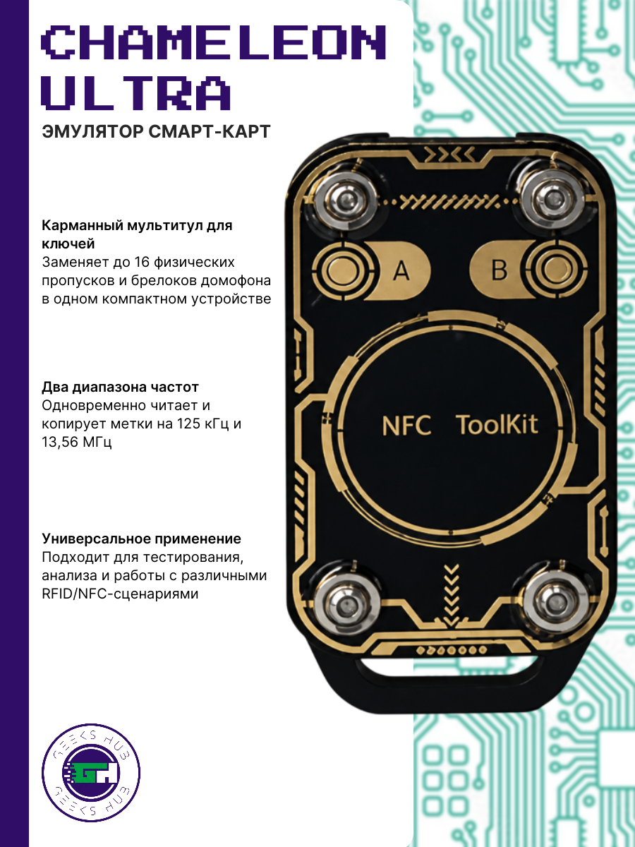 Эмулятор смарт-карт Chameleon Ultra, считыватель RFID и дубликатор NFC, 125 кГц и 13.56 МГц, Bluetooth