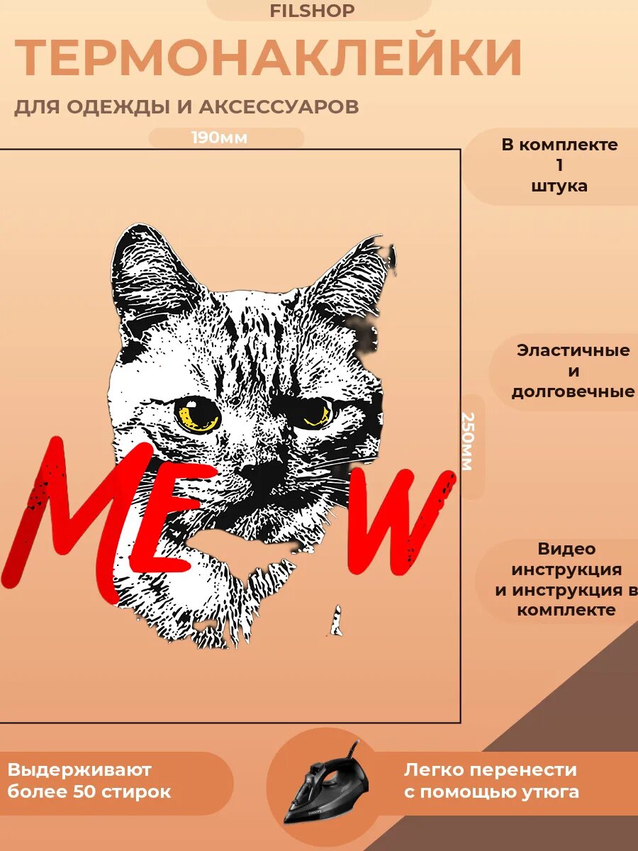 Термонаклейка на одежду кошка