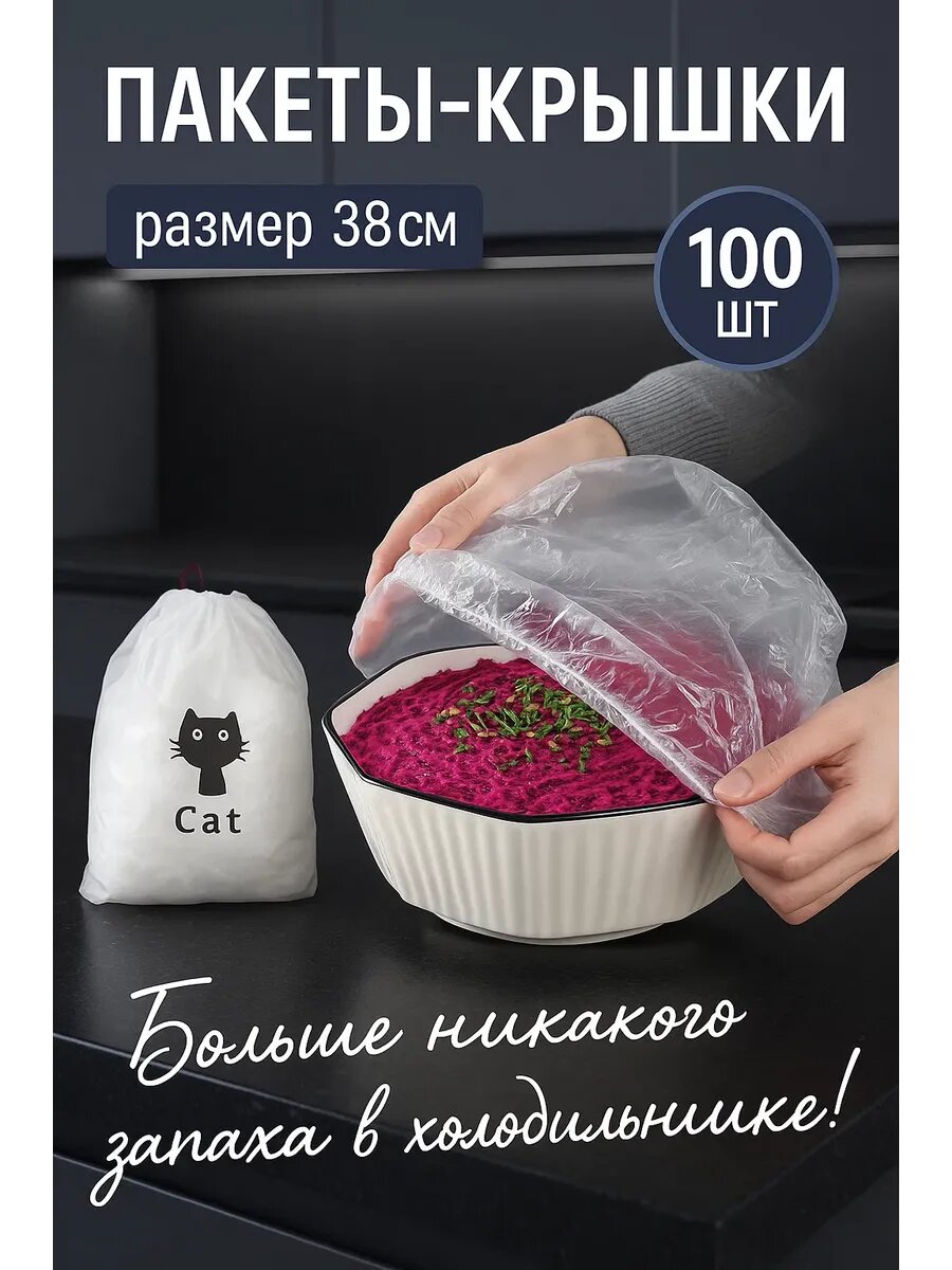Пакеты на резинке на тарелку шапочки для посуды 100 штук