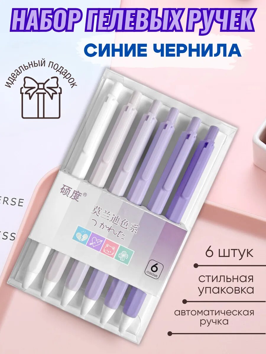 Синие автоматических гелевые корейских ручки в школу 6 шт