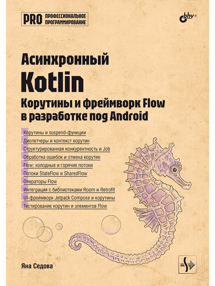 Асинхронный Kotlin.