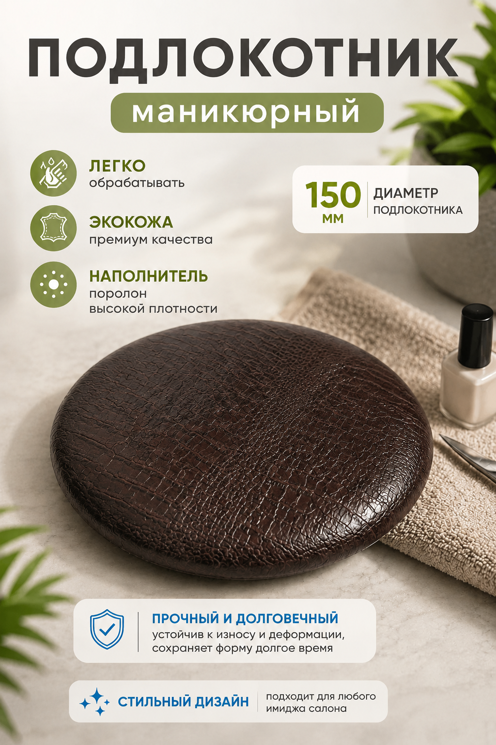 Подставка "Драголит" для маникюра круглая, под локоть, искусственная кожа