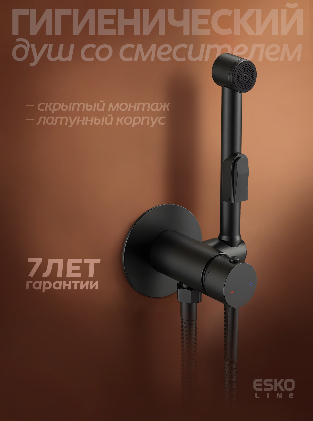 Смеситель скрытого монтажа черный с гигиеническим душем/лейкой