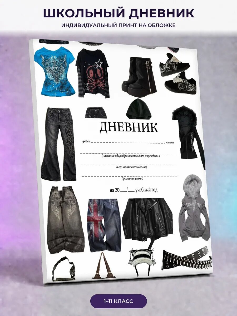 Школьный дневник со звездами для девочки