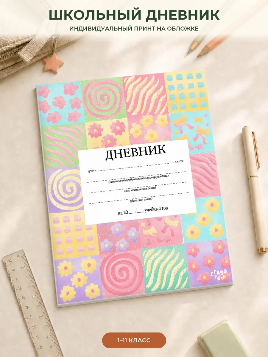 Школьный дневник с абстрактным принтом для подростка