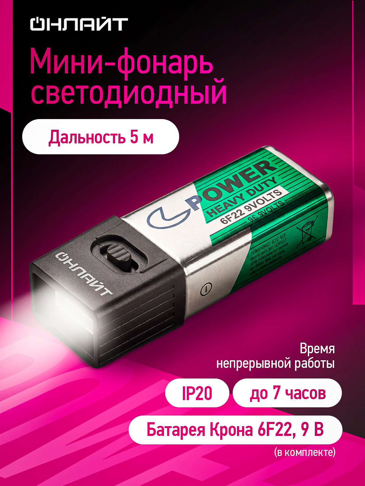 Компактный светодиодный фонарик на батарее Онлайт 90 889 крона 5 м