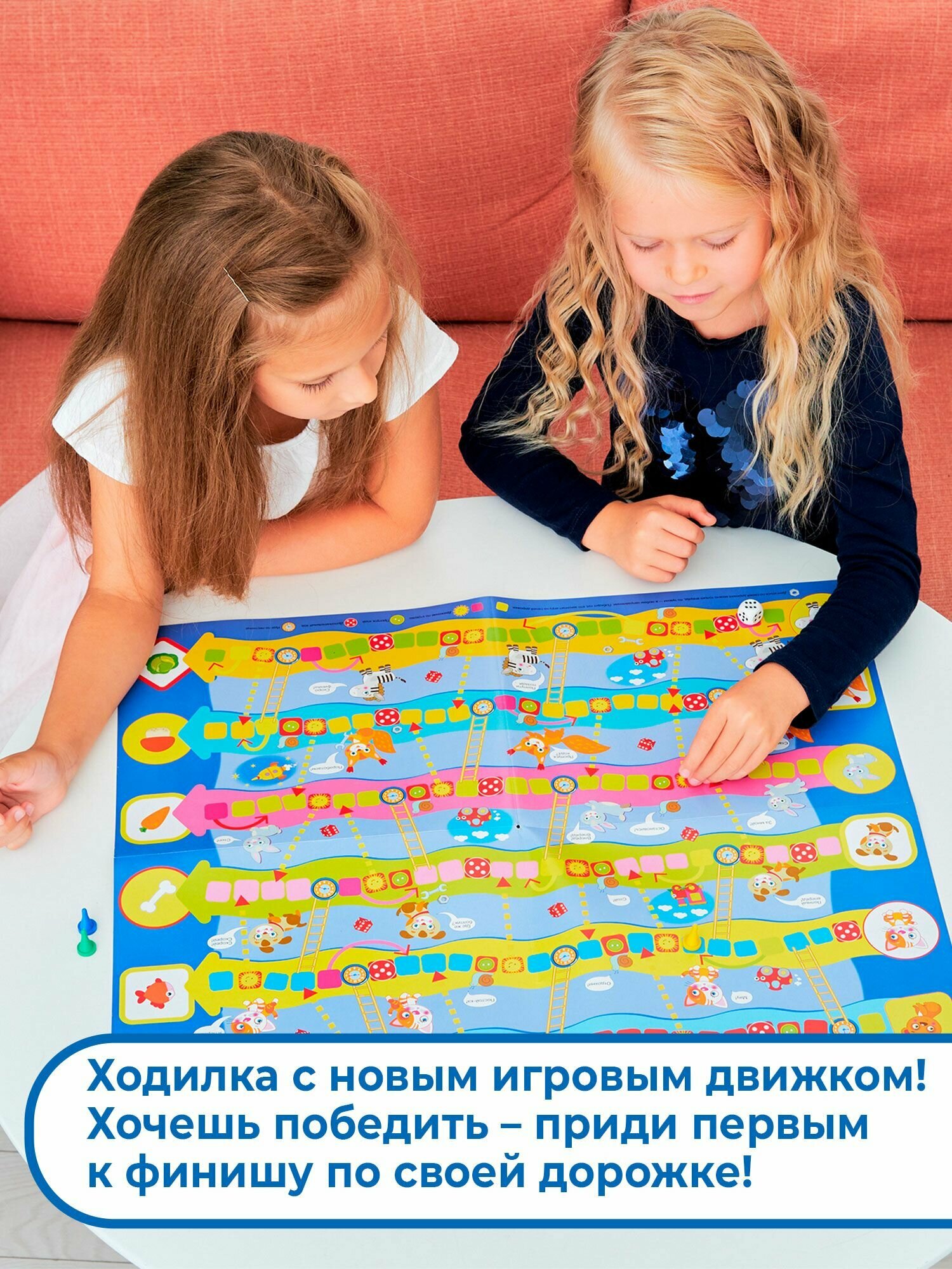 Ходилки. Обгонялки — фото 1