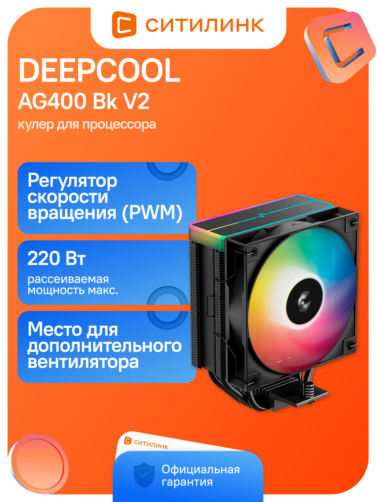 Устройство охлаждения (кулер) DeepCool AG400 Bk V2, 4-pin, ARGB, 120мм, черный, retail r-ag400-bkammn-gjd