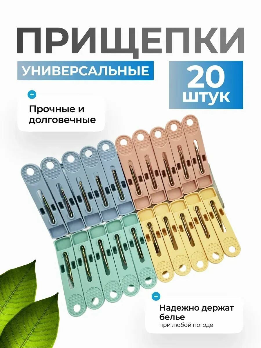 Прищепки бельевые