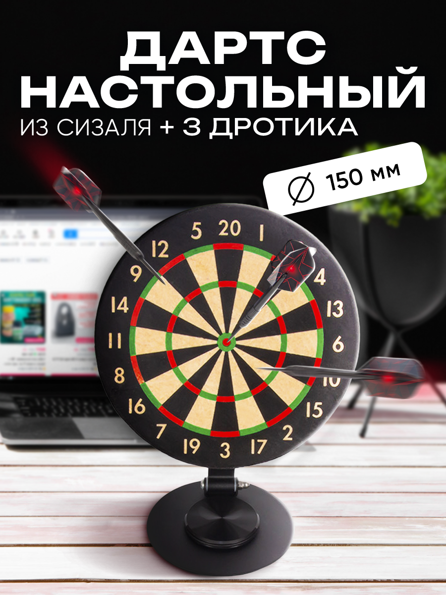 Дартс настольный Stinger на подставке, 3 дротика, доска сизаль, D15см, подставка металл