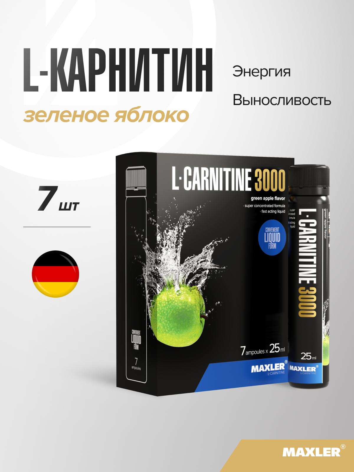 Л-карнитин жидкий Maxler, жиросжигатель, 7 туб по 25 мл - Зеленое яблоко